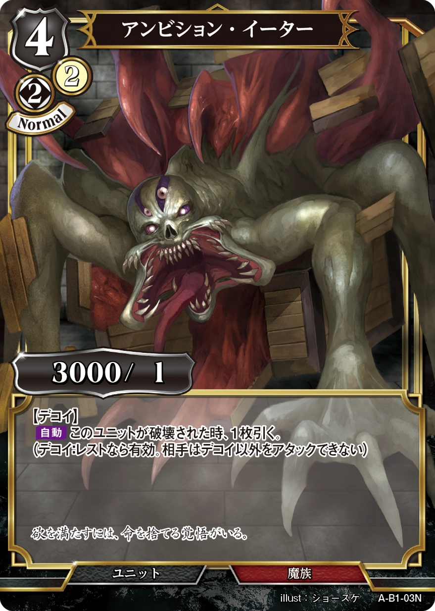 Ambition eater | Build Divide Wiki | Fandom