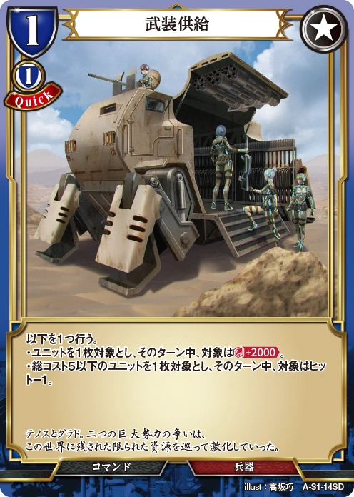 Armaments Supply | Build Divide Wiki | Fandom