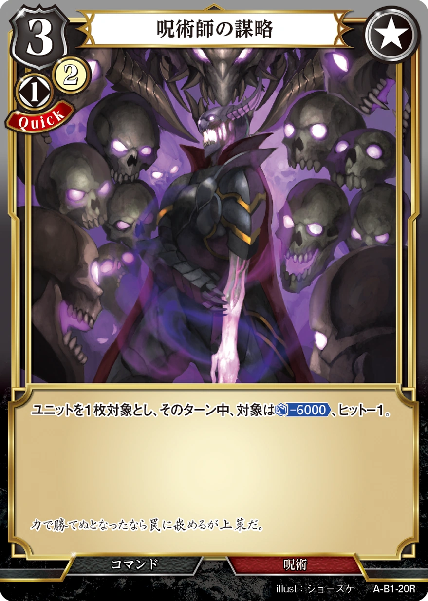 Sorcerer's Scheme | Build Divide Wiki | Fandom