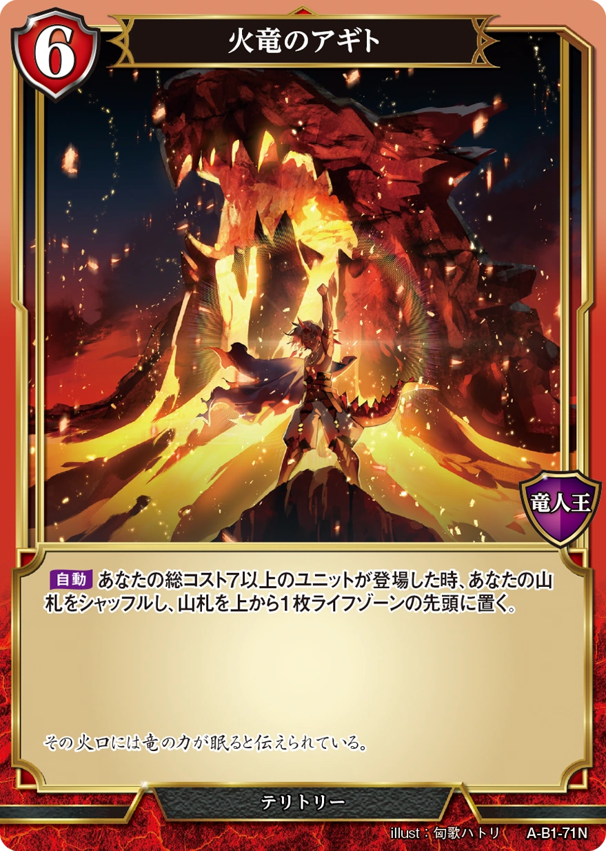 Agito of the Fire Dragon | Build Divide Wiki | Fandom