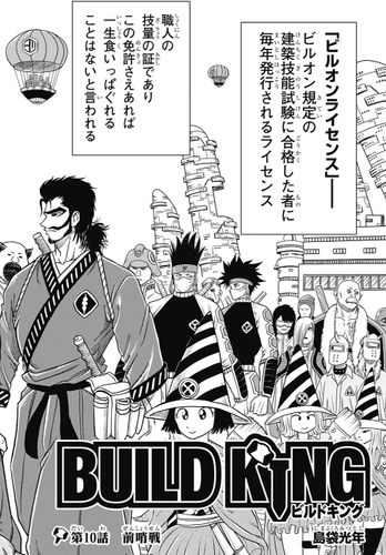 Chapter 10 | Build King Wiki | Fandom