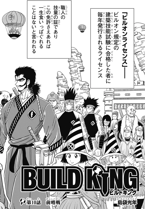 Chapter 10 | Build King Wiki | Fandom