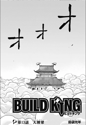 Chapter 13 | Build King Wiki | Fandom