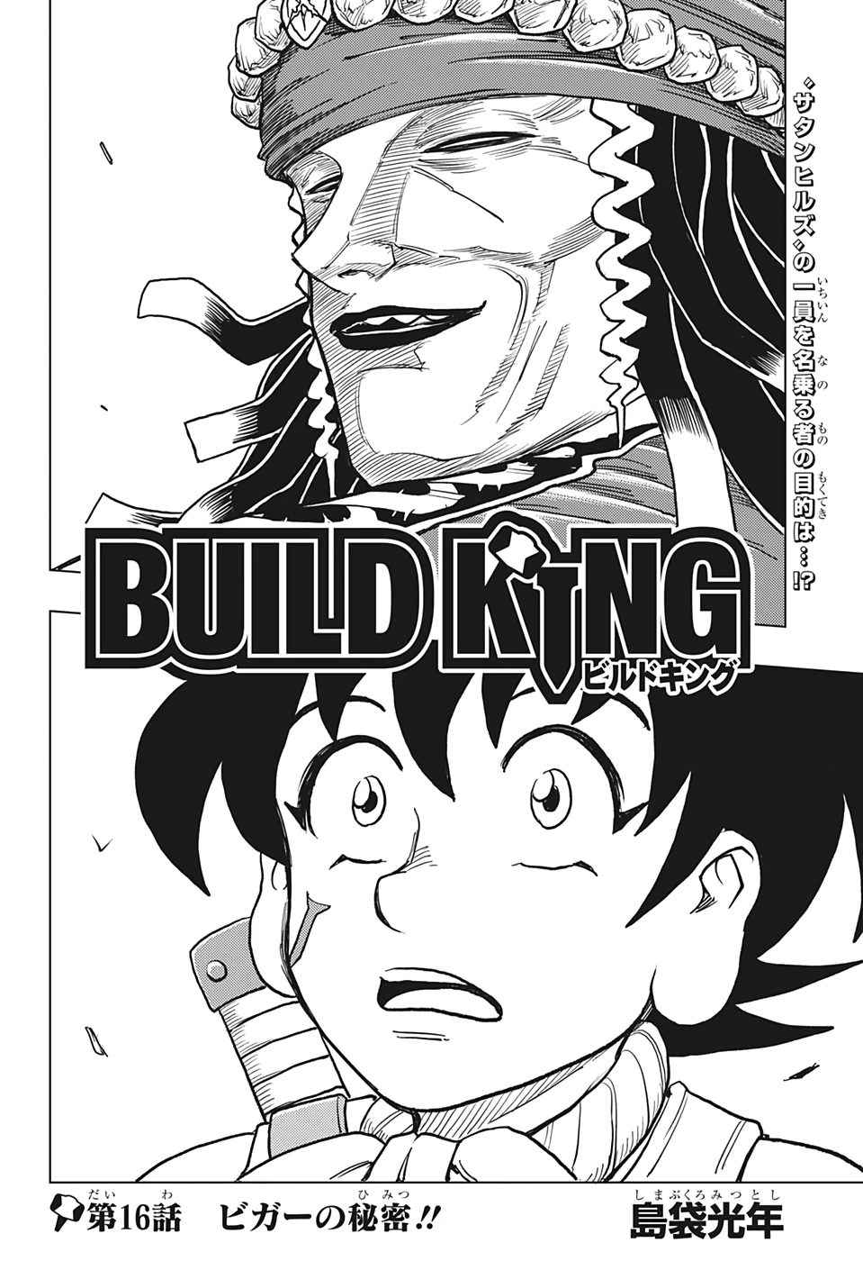 Chapter 16 | Build King Wiki | Fandom