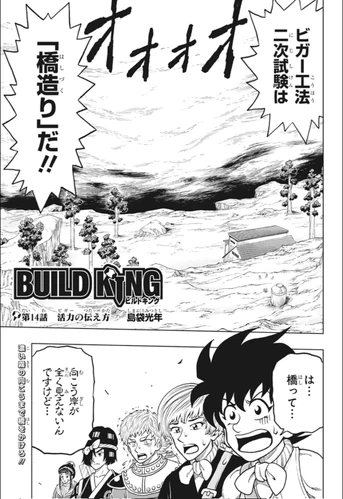 Chapter 14 | Build King Wiki | Fandom
