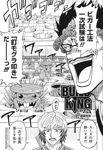 Chapter 12 | Build King Wiki | Fandom