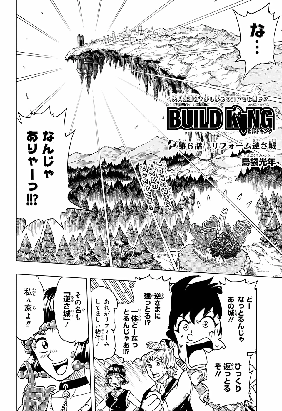 Chapter 6 | Build King Wiki | Fandom