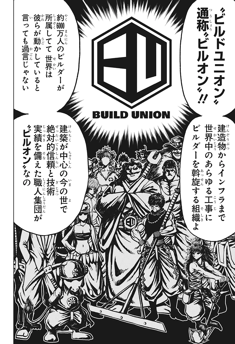 Build Union | Build King Wiki | Fandom