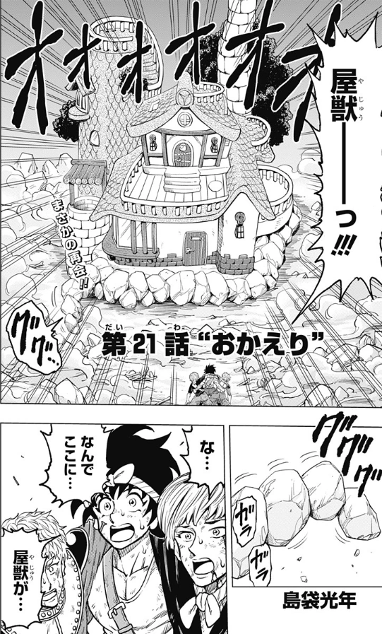 Chapter 21 | Build King Wiki | Fandom