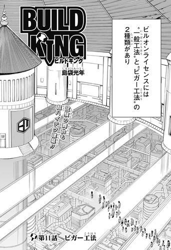 Chapter 11 | Build King Wiki | Fandom