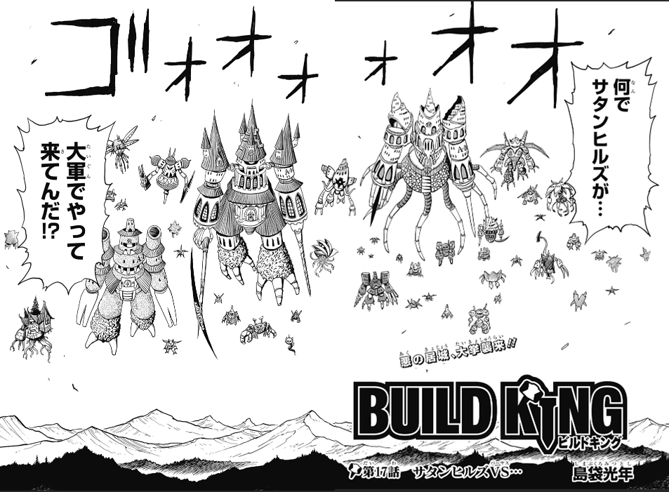 Chapter 17 | Build King Wiki | Fandom