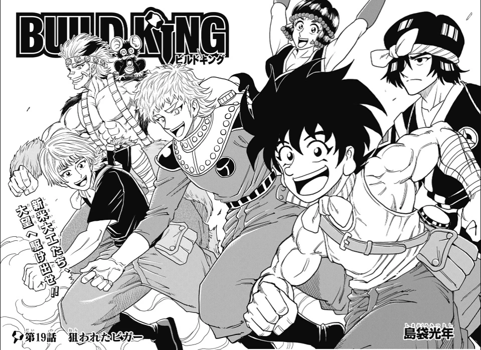 Chapter 19 | Build King Wiki | Fandom