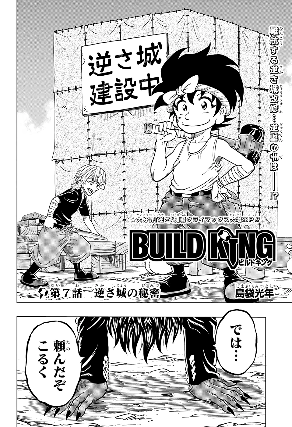 Chapter 7 | Build King Wiki | Fandom