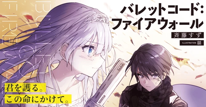 Bullet Code: Firewall Wiki | Fandom