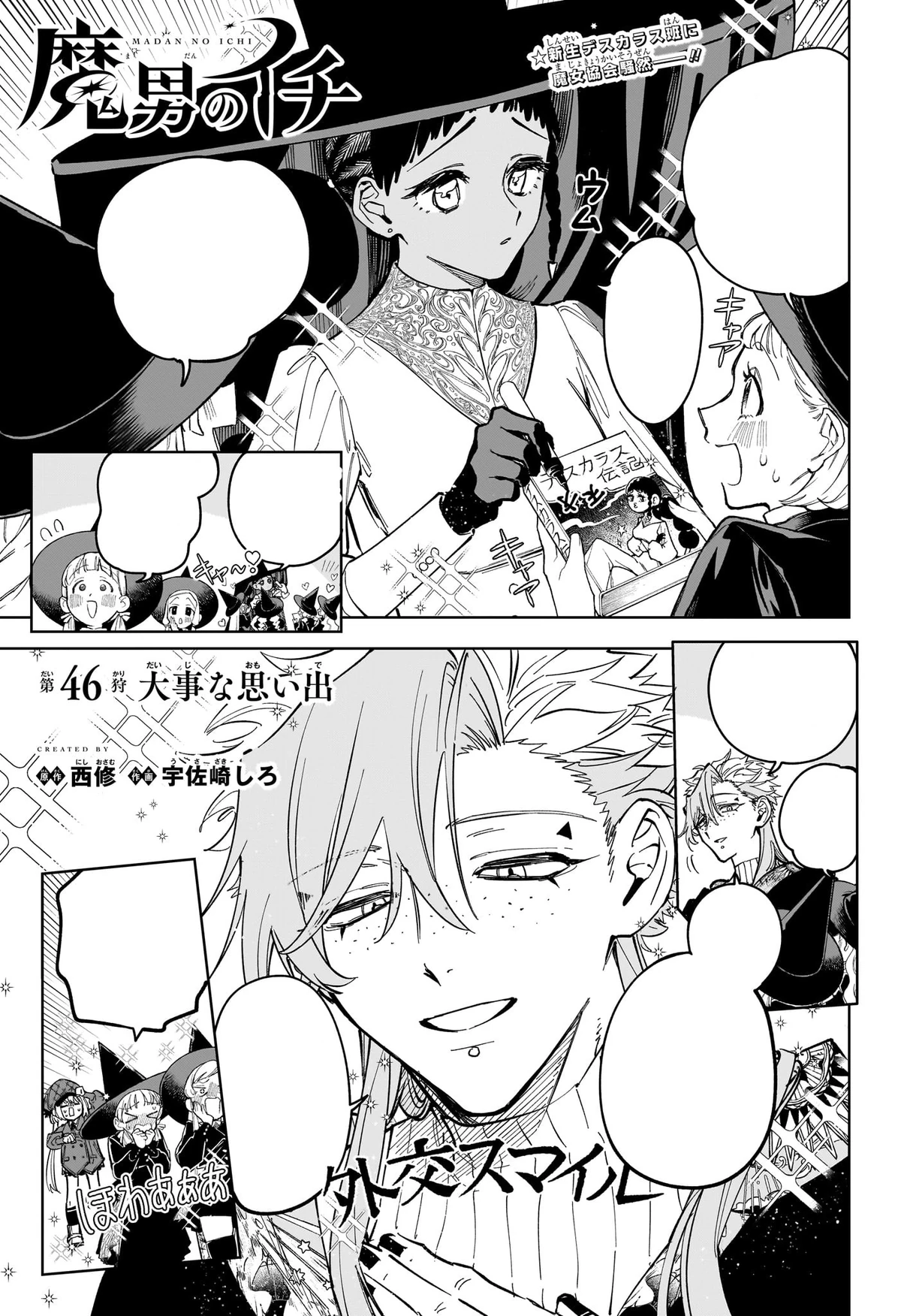 46th Hunt | Ichi the Witch Wiki | Fandom