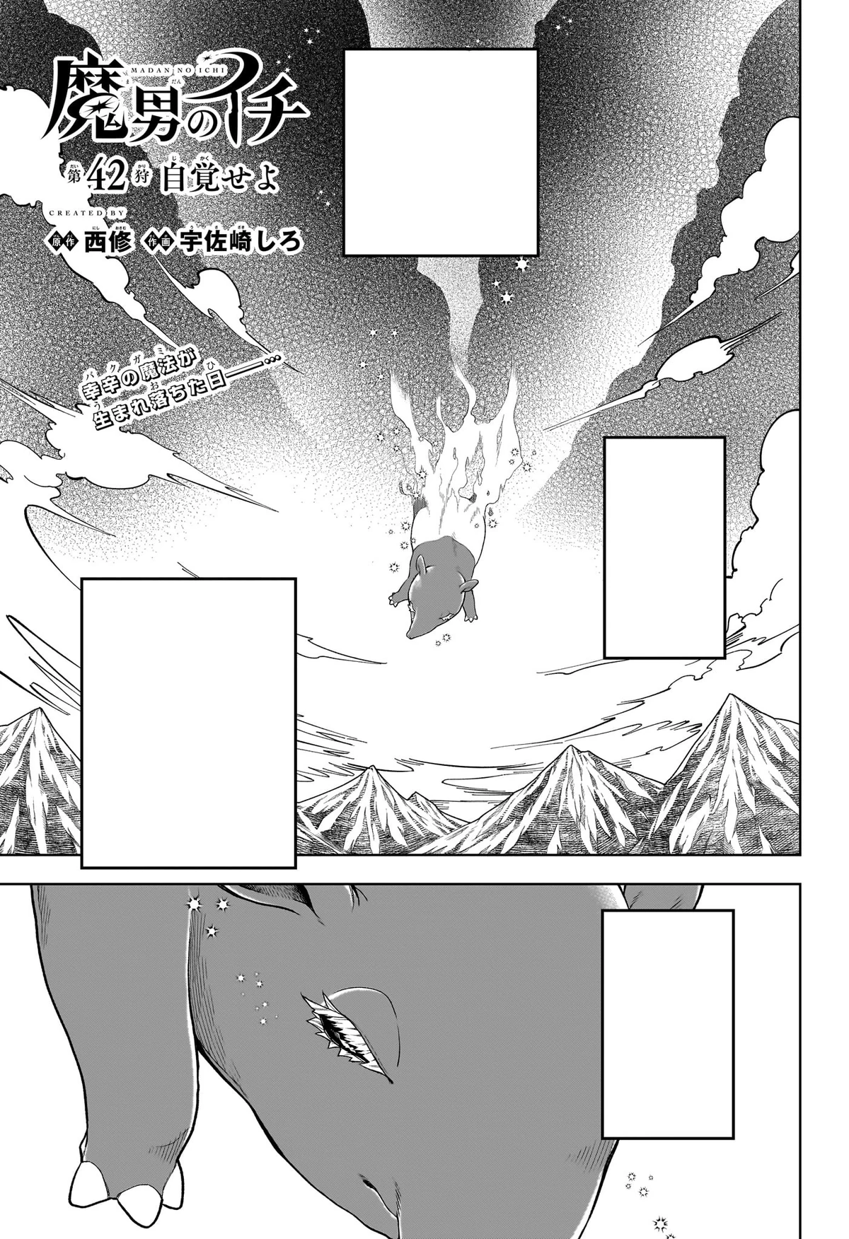 42nd Hunt | Ichi the Witch Wiki | Fandom