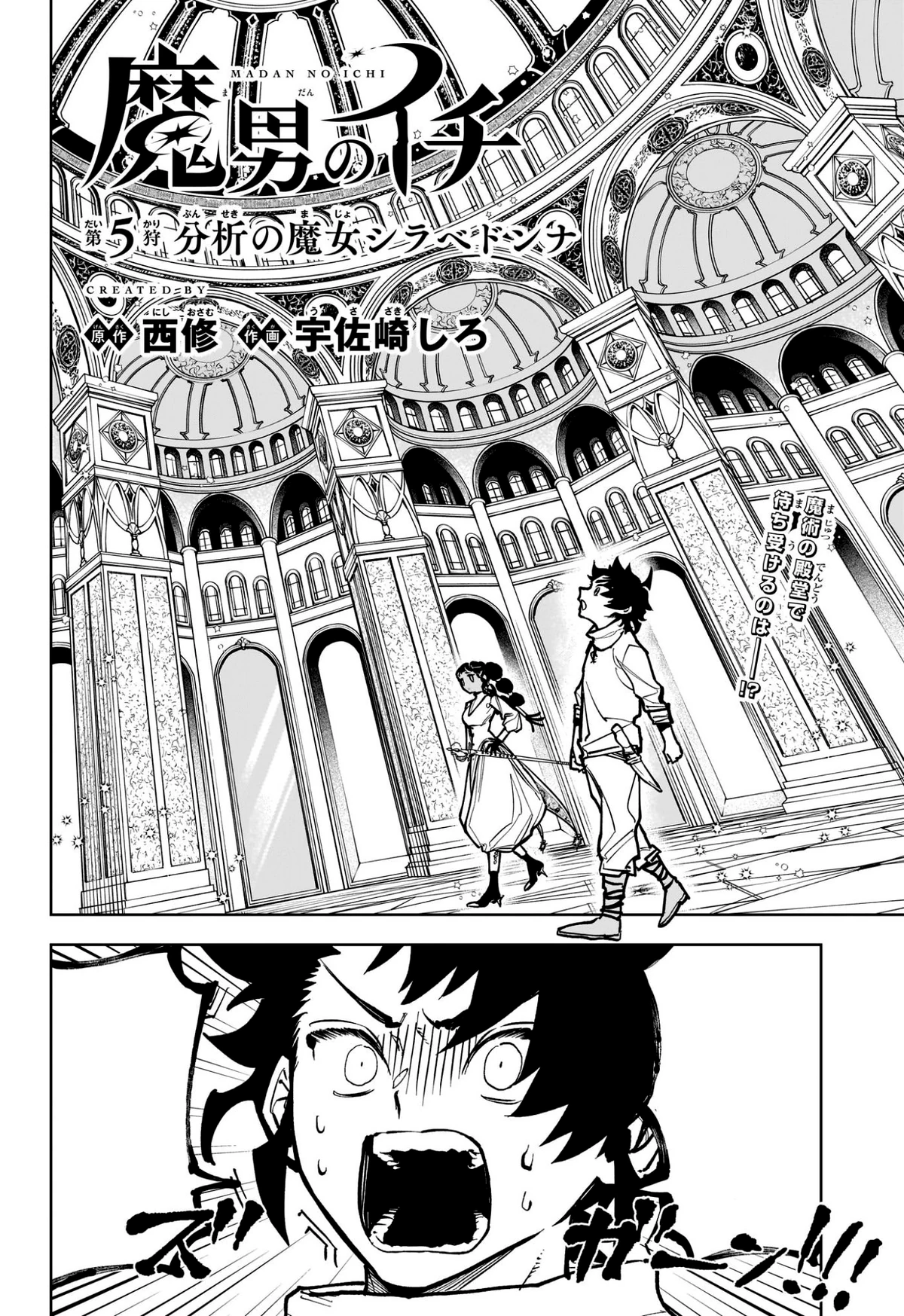 5th Hunt | Ichi the Witch Wiki | Fandom