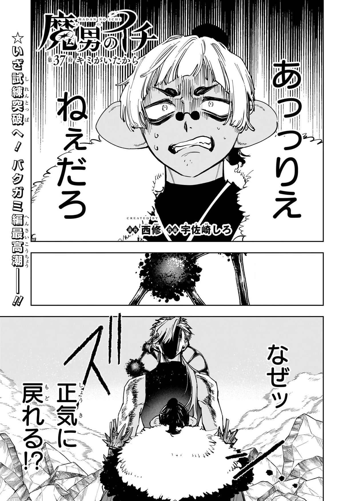 37th Hunt | Ichi the Witch Wiki | Fandom