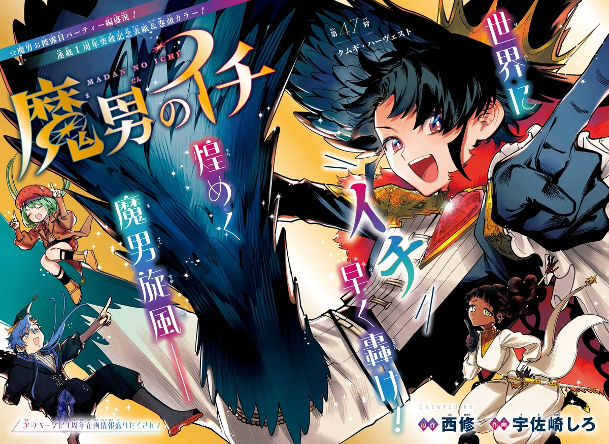 Male Witch Debut Arc | Ichi the Witch Wiki | Fandom