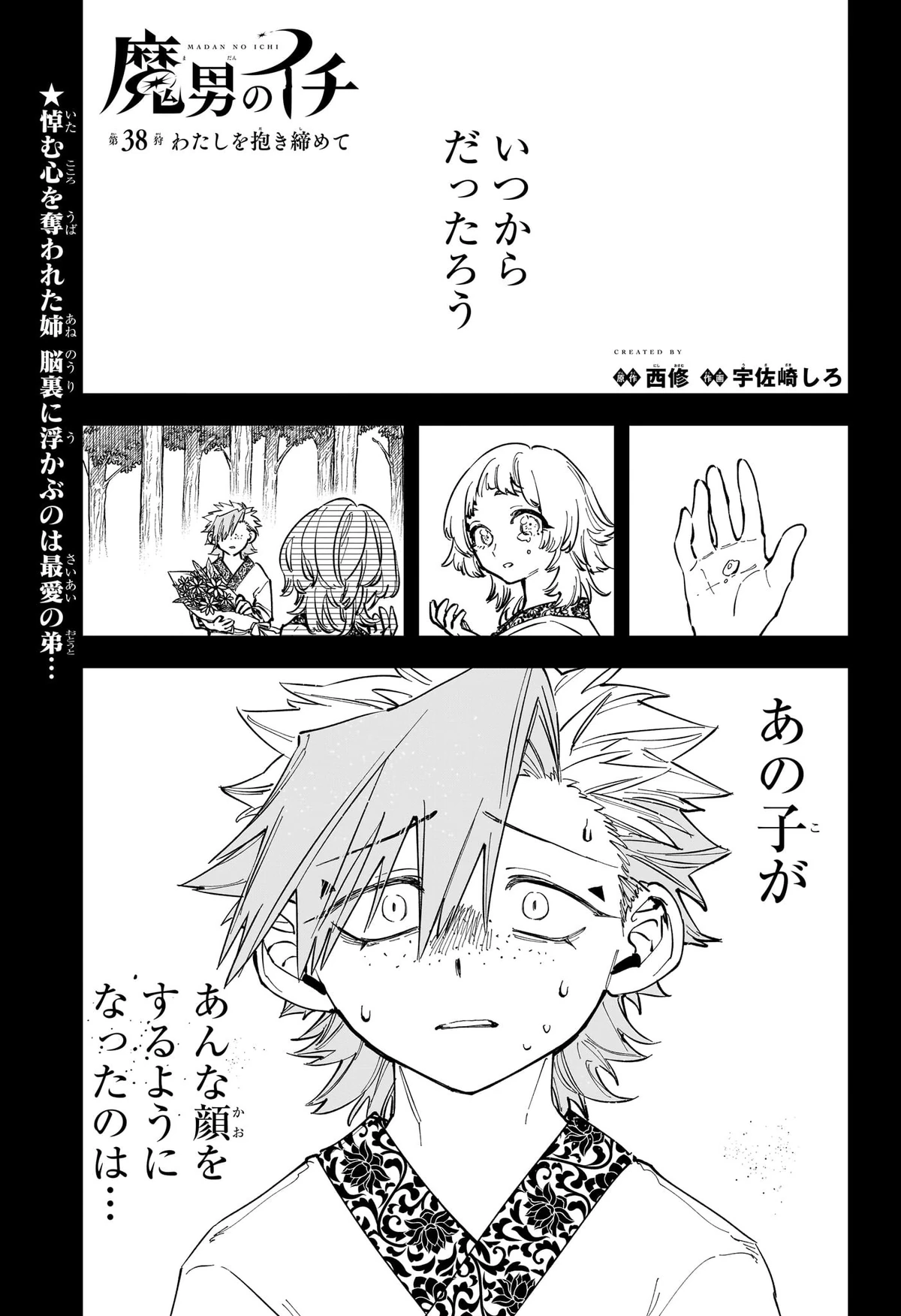 38th Hunt | Ichi the Witch Wiki | Fandom