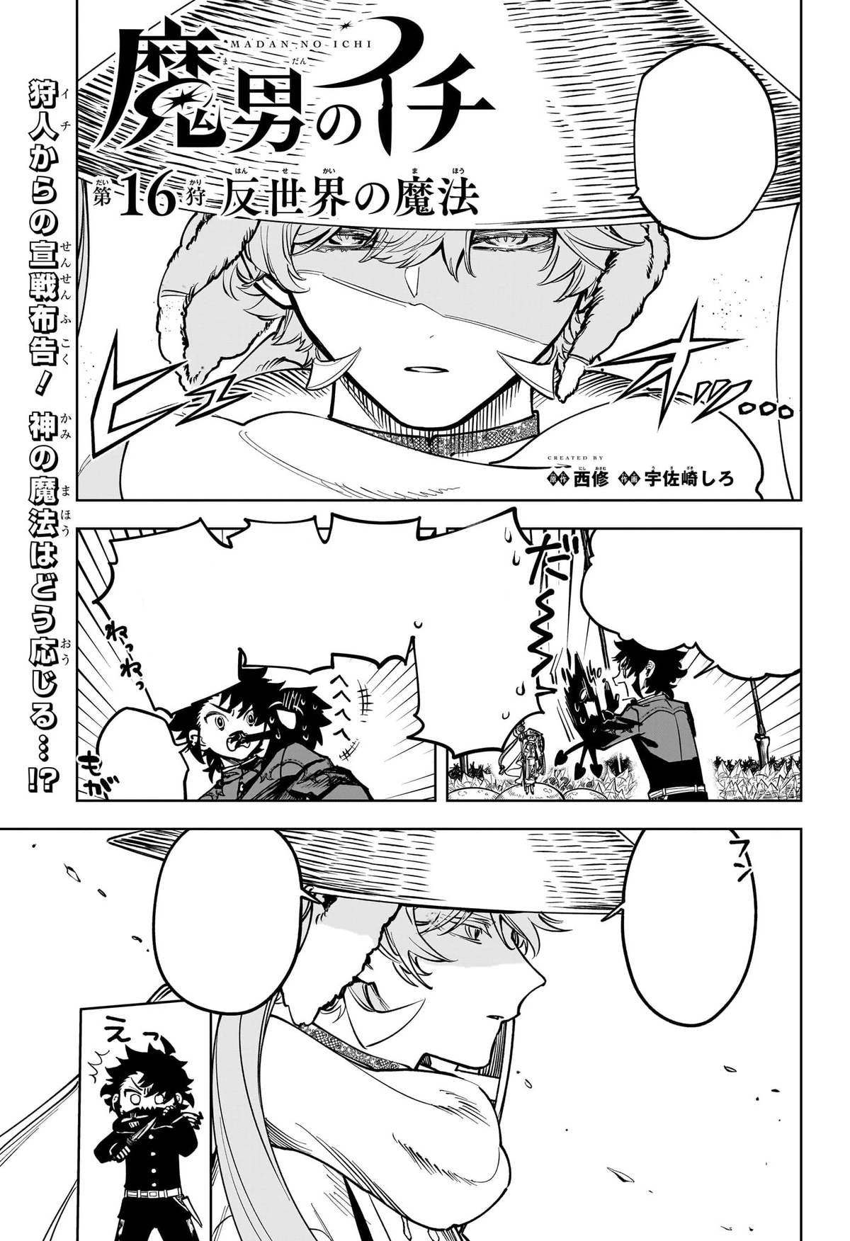 16th Hunt | Ichi the Witch Wiki | Fandom