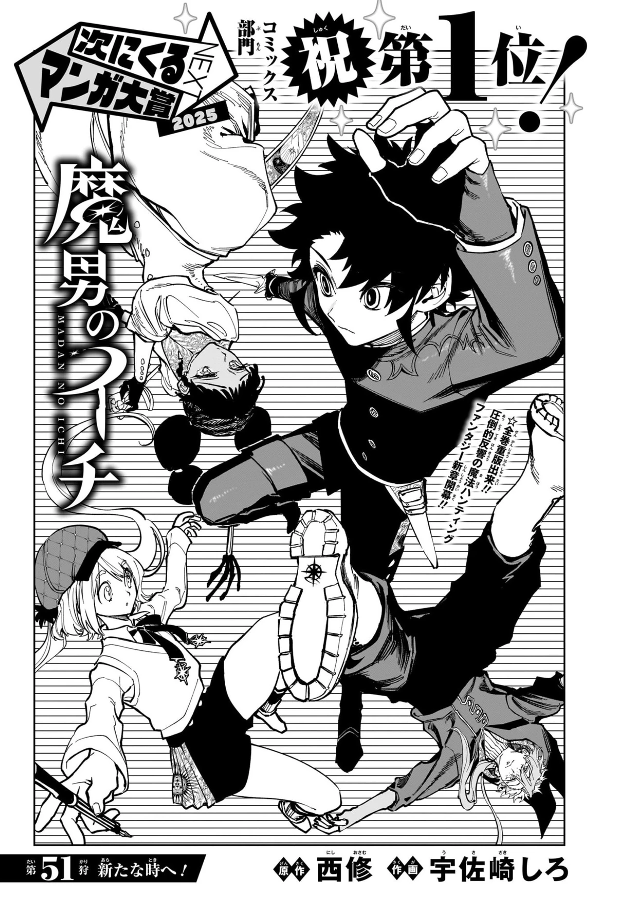 51st Hunt | Ichi the Witch Wiki | Fandom