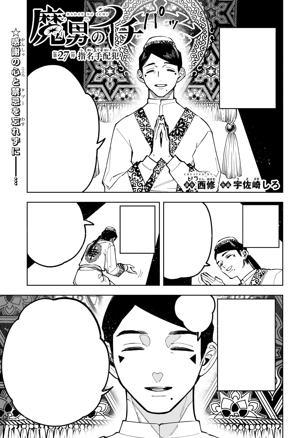 27th Hunt | Ichi the Witch Wiki | Fandom