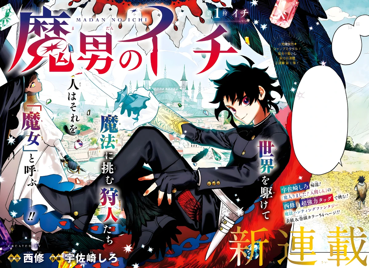 Ichi the Witch (Manga) | Ichi the Witch Wiki | Fandom