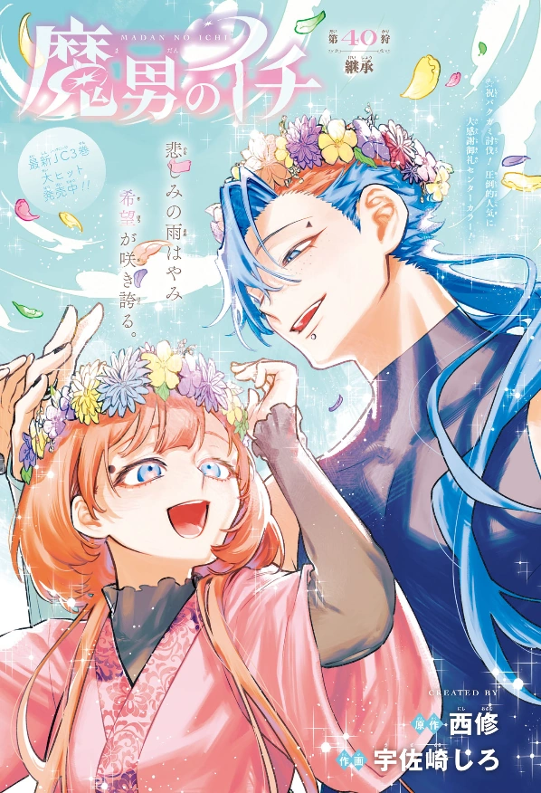 40th Hunt | Ichi the Witch Wiki | Fandom