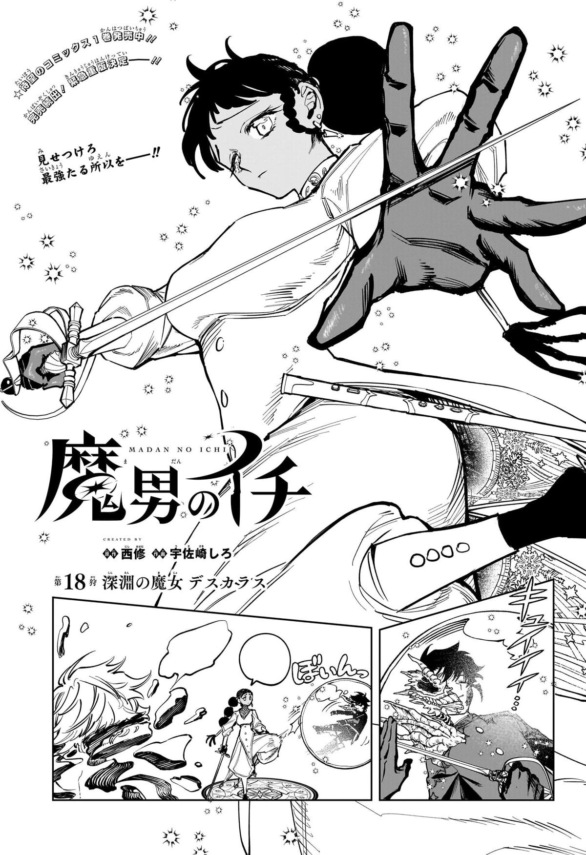 18th Hunt | Ichi the Witch Wiki | Fandom