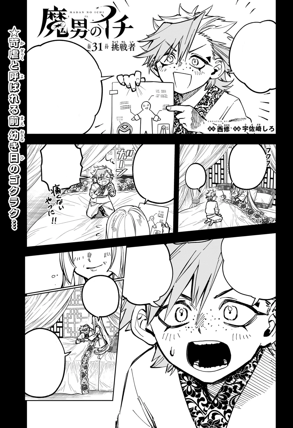 31st Hunt | Ichi the Witch Wiki | Fandom