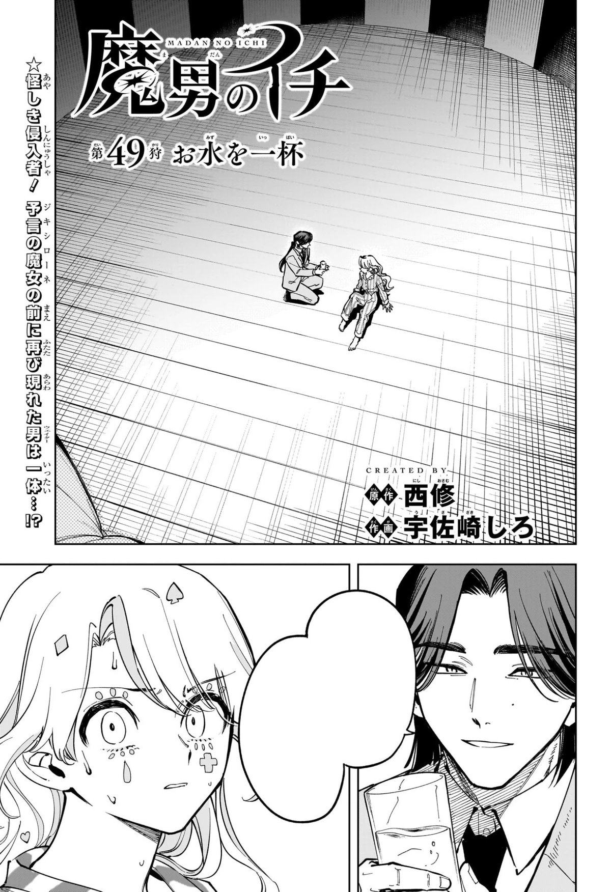 49th Hunt | Ichi the Witch Wiki | Fandom