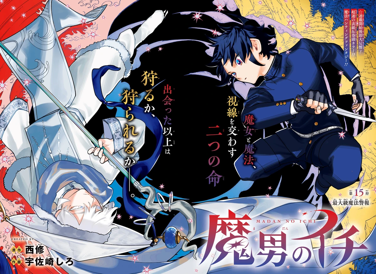 15th Hunt | Ichi the Witch Wiki | Fandom