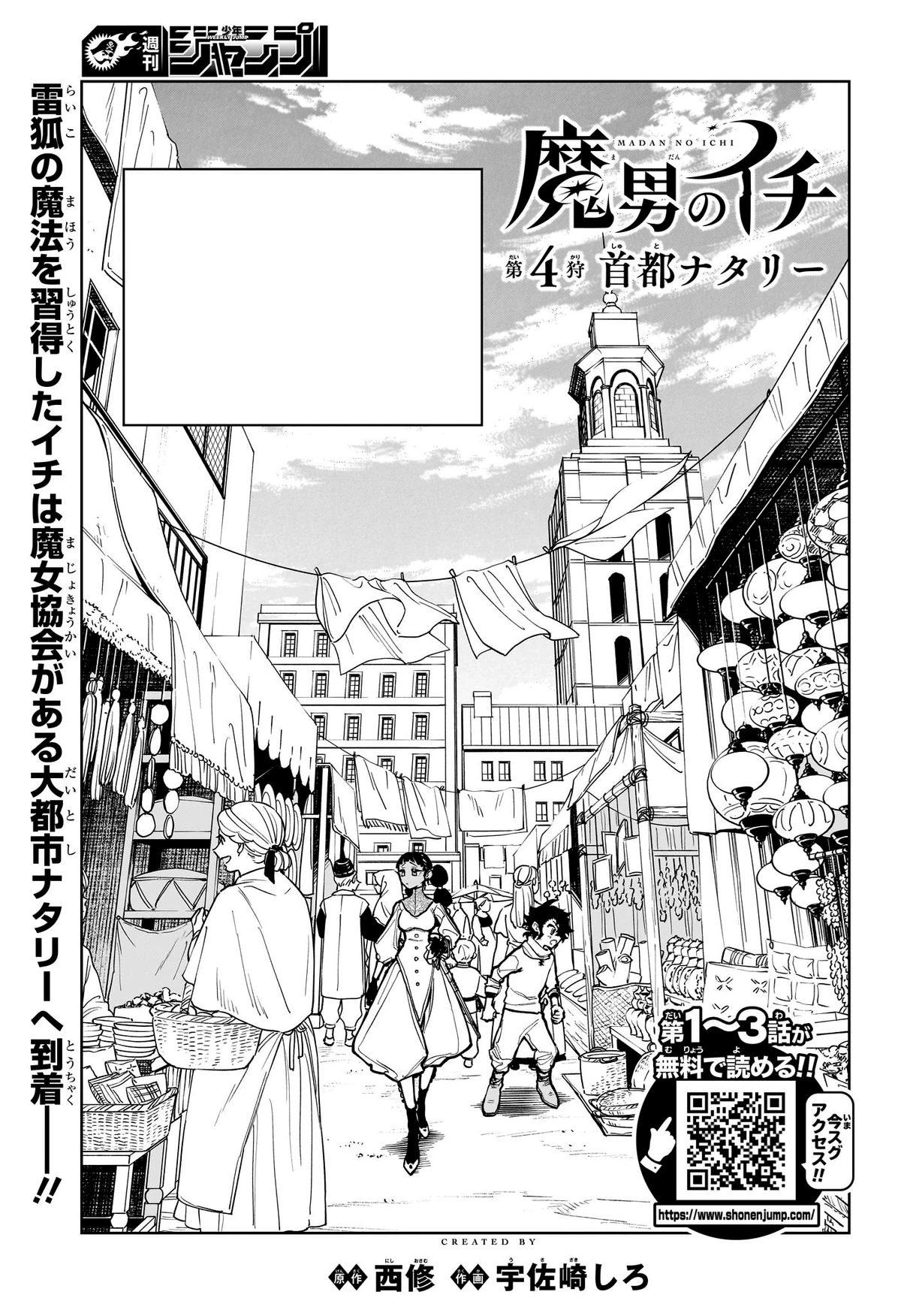 4th Hunt | Ichi the Witch Wiki | Fandom