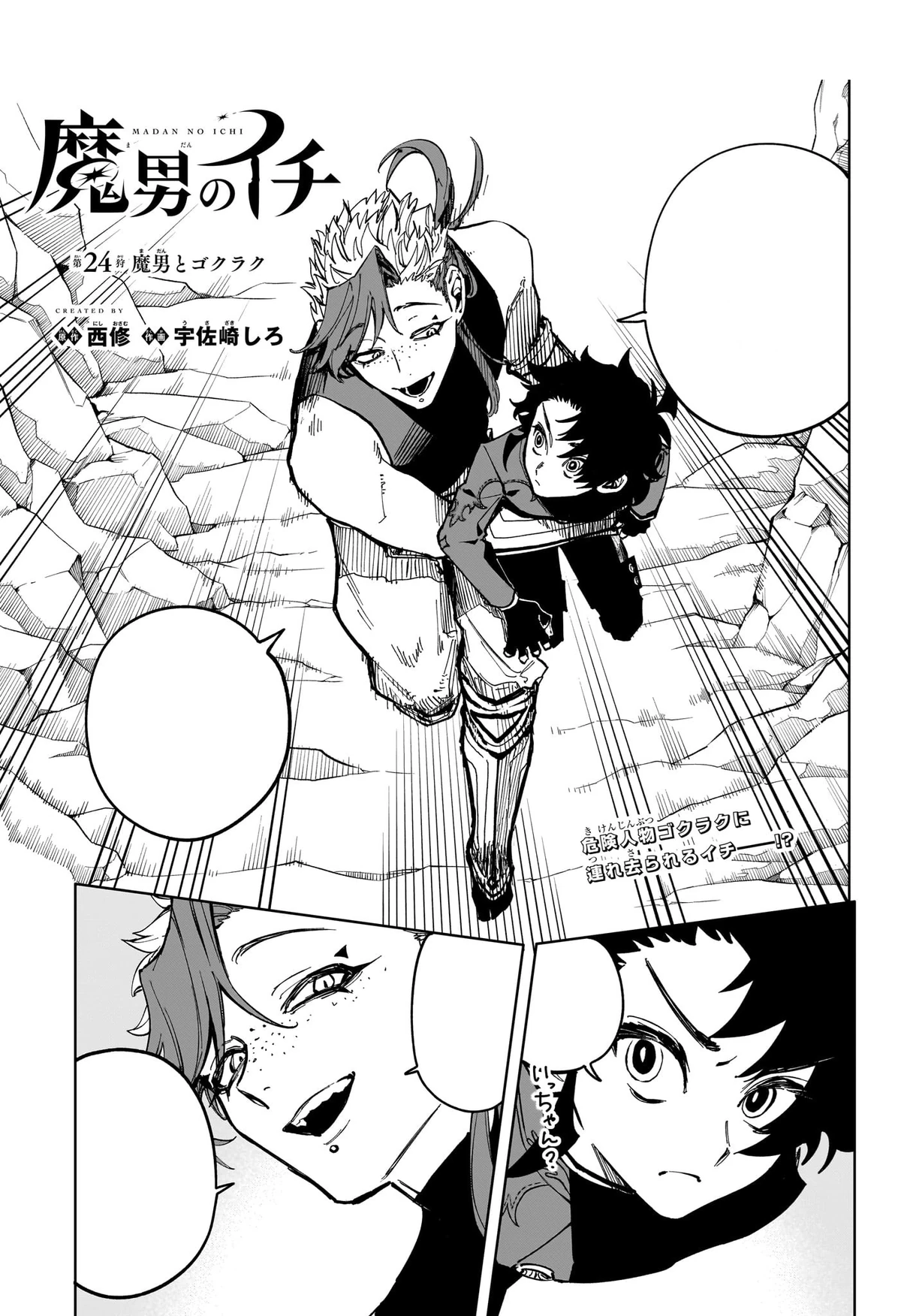 24th Hunt | Ichi the Witch Wiki | Fandom