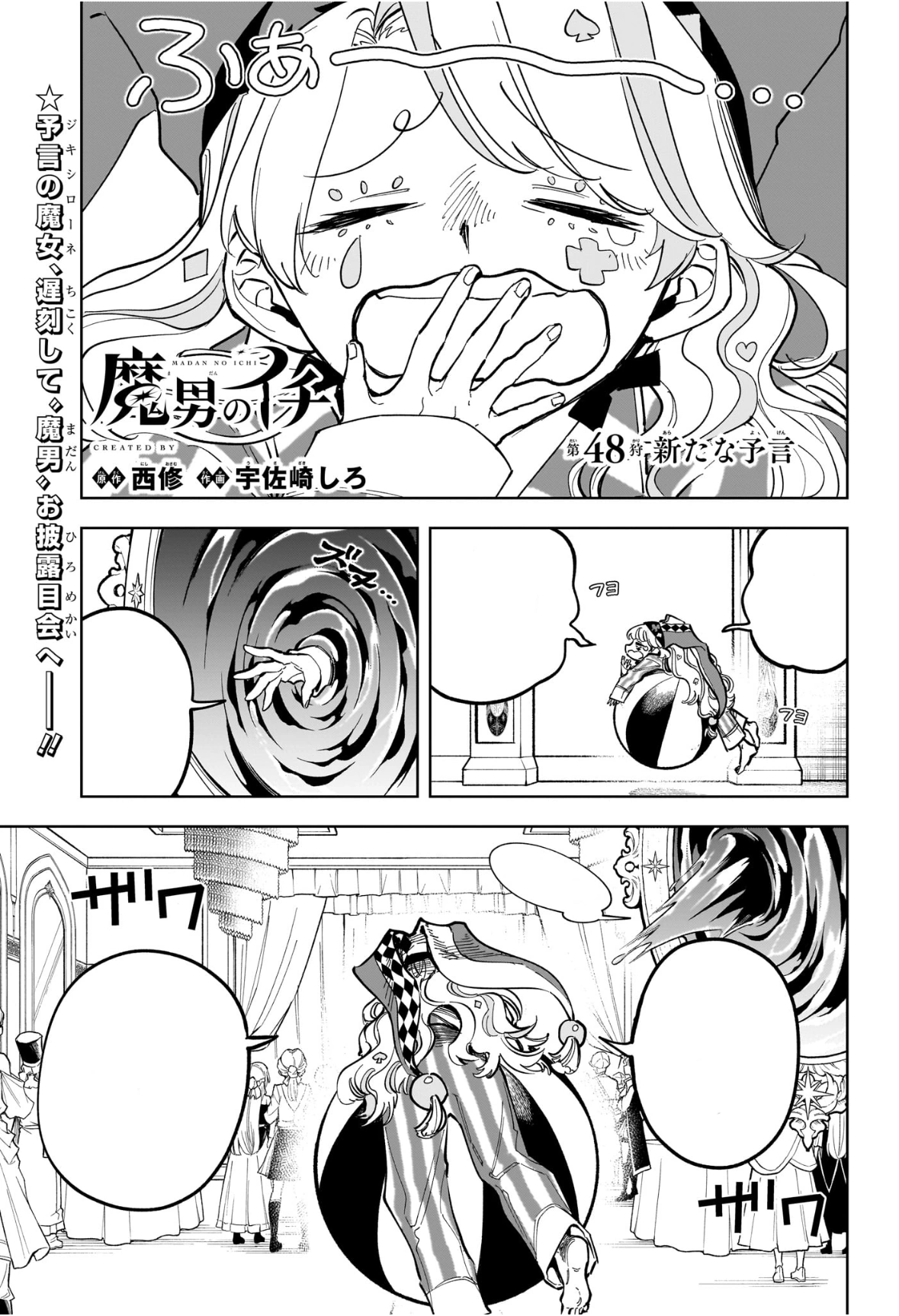 48th Hunt | Ichi the Witch Wiki | Fandom