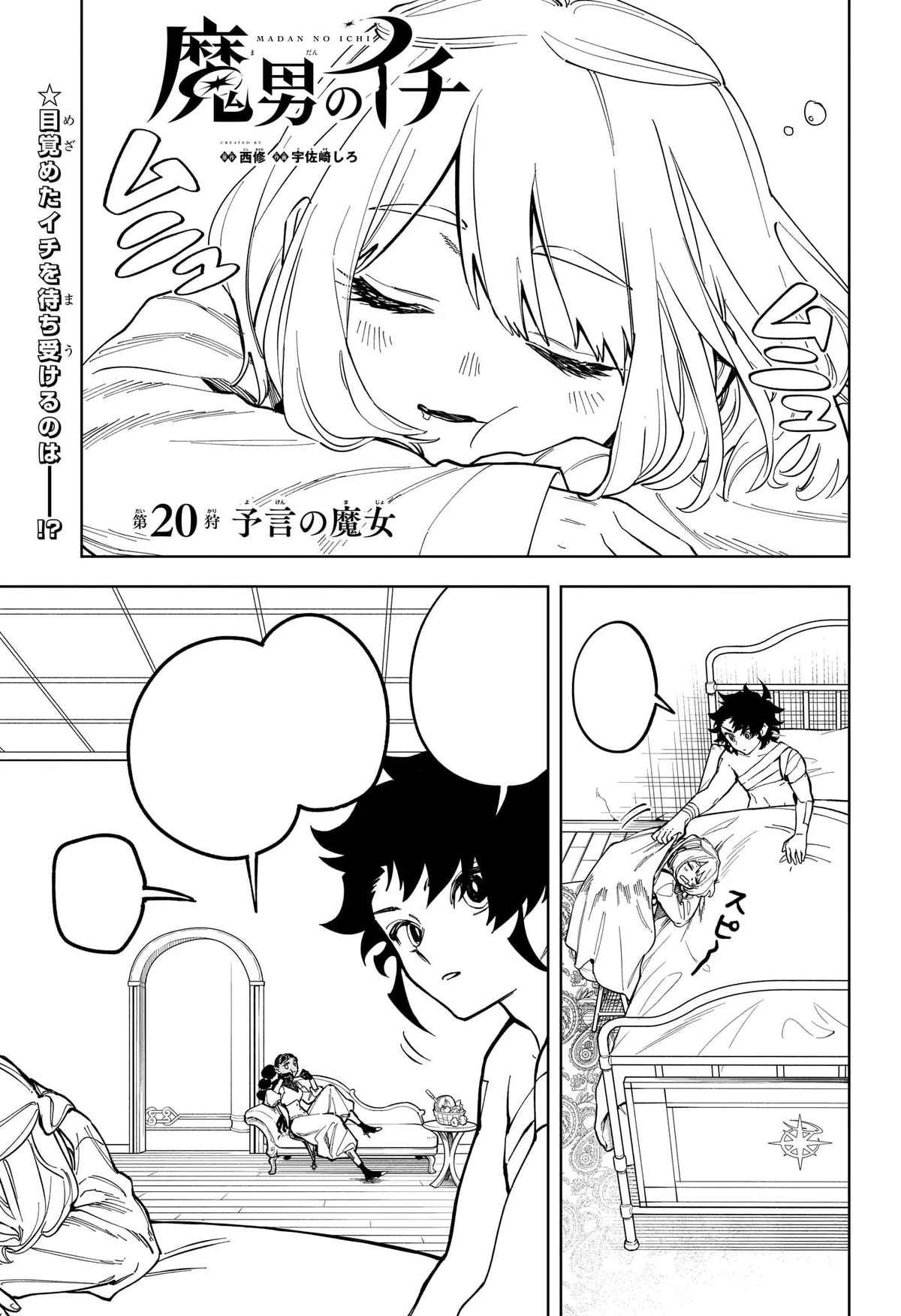 20th Hunt | Ichi the Witch Wiki | Fandom