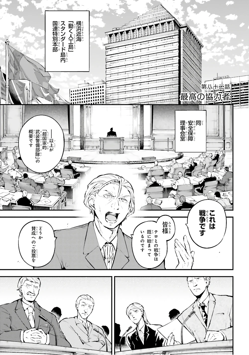 Capítulo 82 | Wikia Bungo Stray Dogs | Fandom