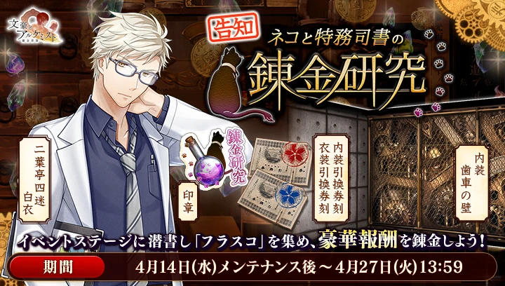 Cat and Librarian's Research on Alchemy | Bungo to Alchemist Wiki | Fandom