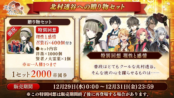 Kitamura Toukoku/Birthday | Bungo to Alchemist Wiki | Fandom