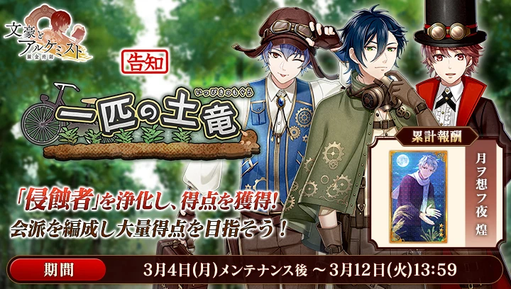 One Little Mole | Bungo to Alchemist Wiki | Fandom