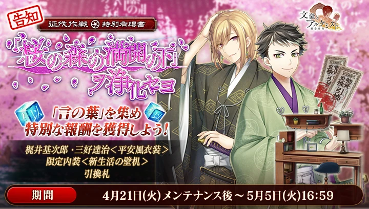 Purify "Under the Blossoming Cherry Trees"/Story | Bungo to Alchemist ...