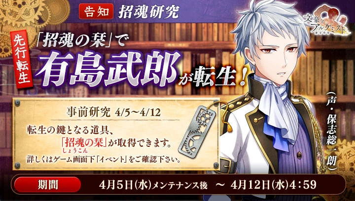 Research on Arishima Takeo | Bungo to Alchemist Wiki | Fandom