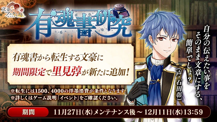 Satomi Ton/Special Summoning Lines | Bungo to Alchemist Wiki | Fandom