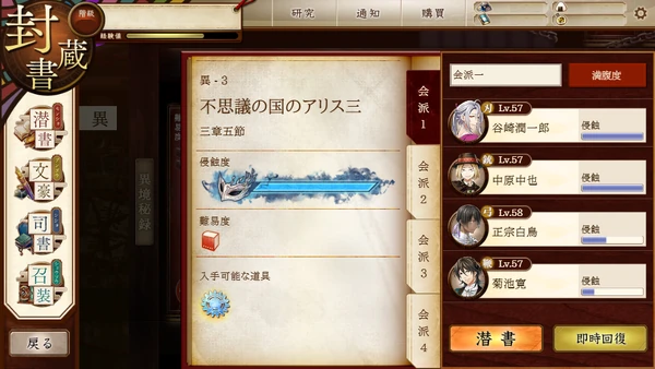 Book Delve | Bungo to Alchemist Wiki | Fandom