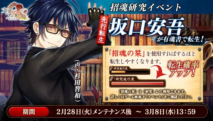 Sakaguchi Ango/Special Summoning Lines | Bungo to Alchemist Wiki | Fandom