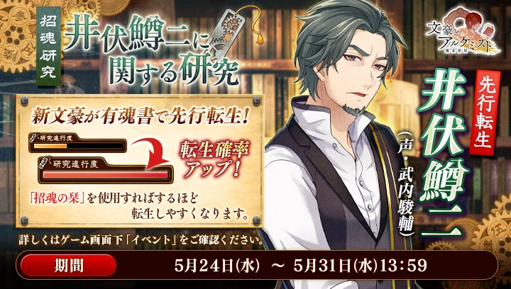 Ibuse Masuji/Special Summoning Lines | Bungo to Alchemist Wiki | Fandom