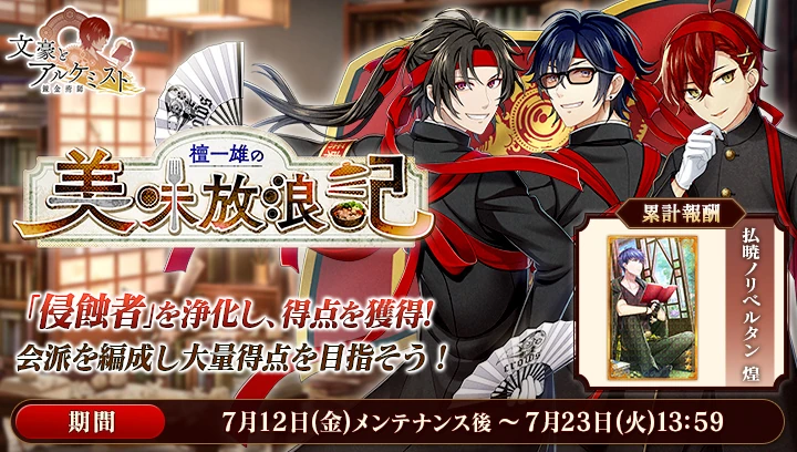 Dan Kazuo's A Record of Gastronomic Wandering | Bungo to Alchemist Wiki ...