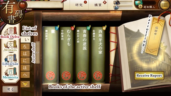 Book Delve | Bungo to Alchemist Wiki | Fandom