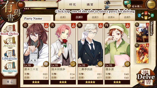 Book Delve | Bungo to Alchemist Wiki | Fandom